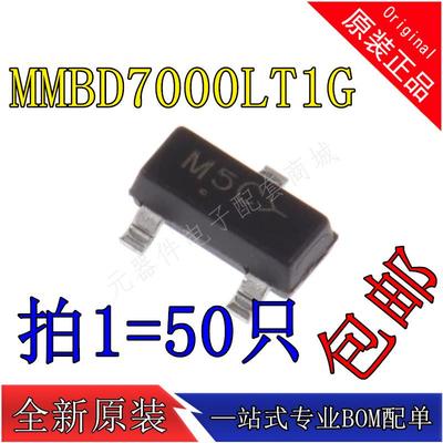 MMBD7000LT1G 2N7000 印字M5C SOT-23 贴片开关三极管（50祇）