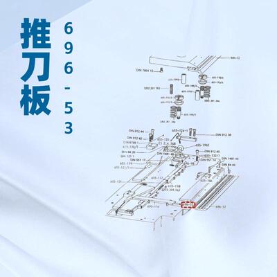 推刀板696-53FORTUNA福图纳带刀片皮机切片机AB320