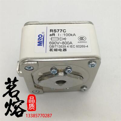 MRO茗熔RS77C 660V/690V 630A800A900A1000A1200A1250A快速熔断器
