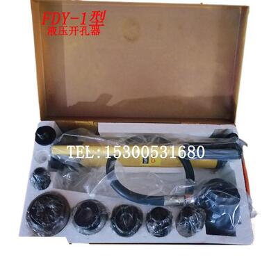 神模 FDY-2型液压开孔器 多功能液压开孔器 SMK-15模具液压工具