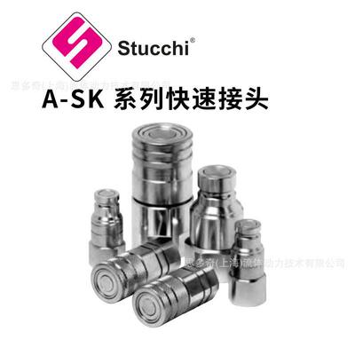 意大利 Stucchi 思多奇 SK 系列快速接头  航空液压油专用