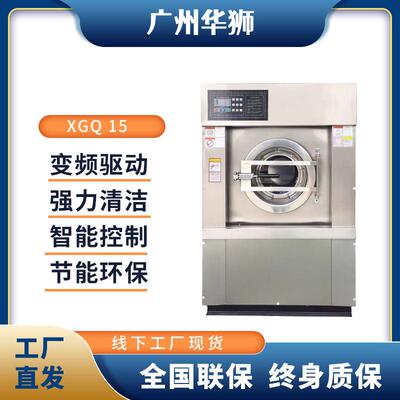XGQ-15kg工业洗衣机宾馆洗脱机干洗店洗衣房一体机厂家直销水洗机
