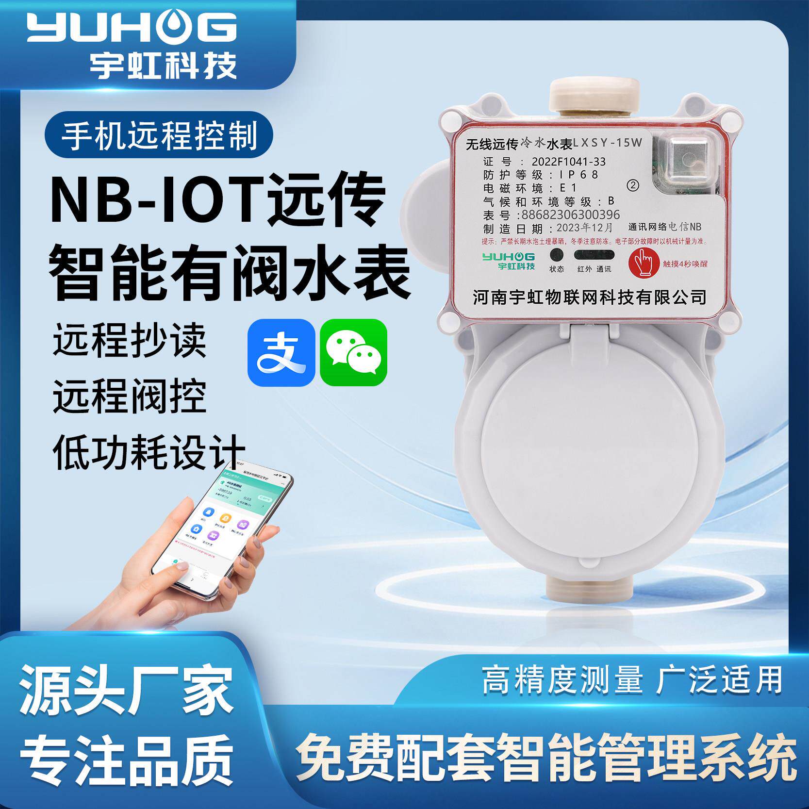 宇虹科技NB-IOT全铜智能水表无线远传预付费自来水冷/热水水表