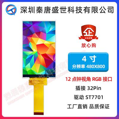 3.97寸TFT液晶屏480*800插接式32PIN SPI RGB接口驱动ST7701彩屏