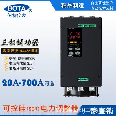 BTK-AC3智能电力调整器单三相可控硅调功调压器厦门伯特BOTA