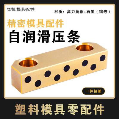 注塑模具配件铜石墨压条滑块压板行位压块精密高力黄铜MB10703