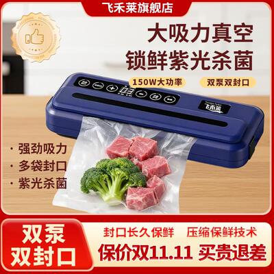 飞禾莱.FKJ真空封口机双电机大功率家用食品保鲜机塑封全自动封口