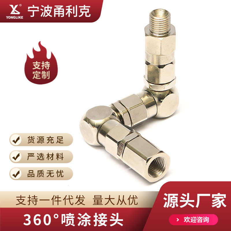 360度喷涂接 头高速接头滑环双孔旋转弯头直角弯头喷涂机配件接头