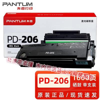 奔图原装PD-206硒鼓 p2506 p2506w m6506 m6506nw P2510w m6606nw