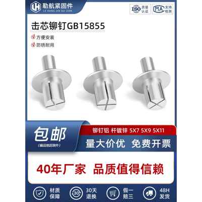 GB15855敲击式铆钉 击芯铆钉铝帽圆头开花膨胀钉M5*7 M5*9 M5*11