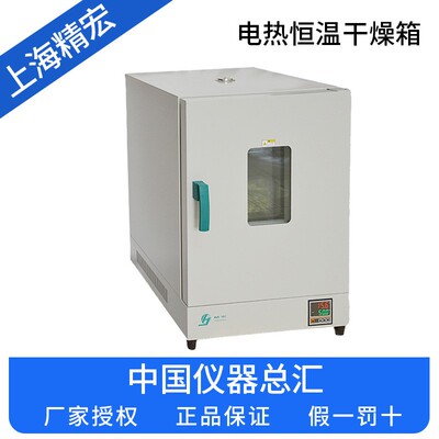 上海精宏 DHG-9077A 电热恒温干燥箱