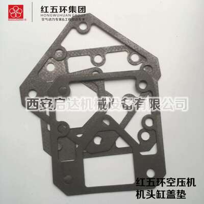 红五环HW10007 HW10012 HW15007 HW15012 活塞式空压机缸盖垫