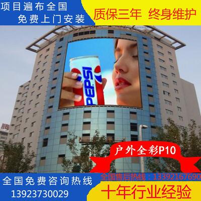 LD显示屏生产厂家户外p10全屏彩L112233ED显示屏led告大幕lEe广d