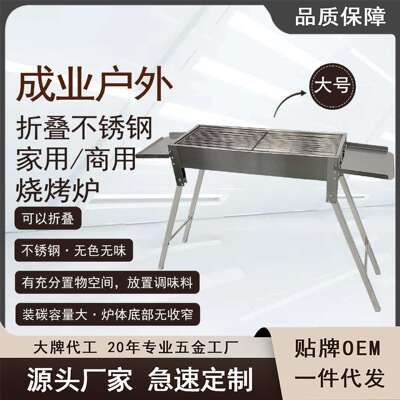 成业五金加厚户外大号不锈钢烧烤炉折叠便携式商用户外庭院烤炉炭
