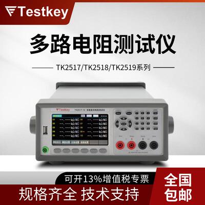 TK2517/TK2518/TK2519系列多路电阻测试仪TK2519-10/20/30