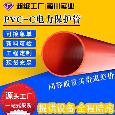 CPVC电力管现货地埋电力电缆保护套管110PVCC电缆护套管