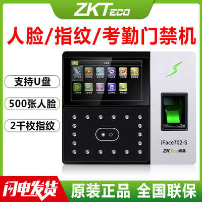 ZKTeco熵基科技iface702-s考勤机 人脸识别考勤机 指纹考勤机