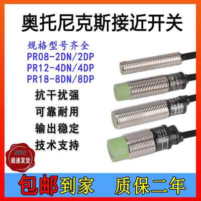 奥托 托尼克斯型接近开 关PR08-1.5DN PR08-2DP PRL18-8 PR12-4感
