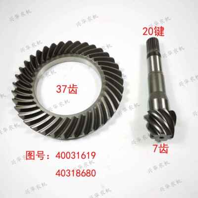 乐星LS704-1004拖拉机P型号前桥盆齿锥齿7/37齿二轴配套40031619