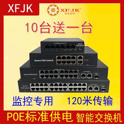 POE交换机48V-国标标准供电4/8/16/24口监控安防自适应千兆STP