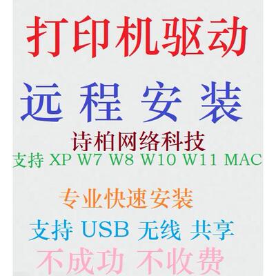 远程富士施乐S1810 S2011 S2520 SC2020S2110S2010打印机驱动安装