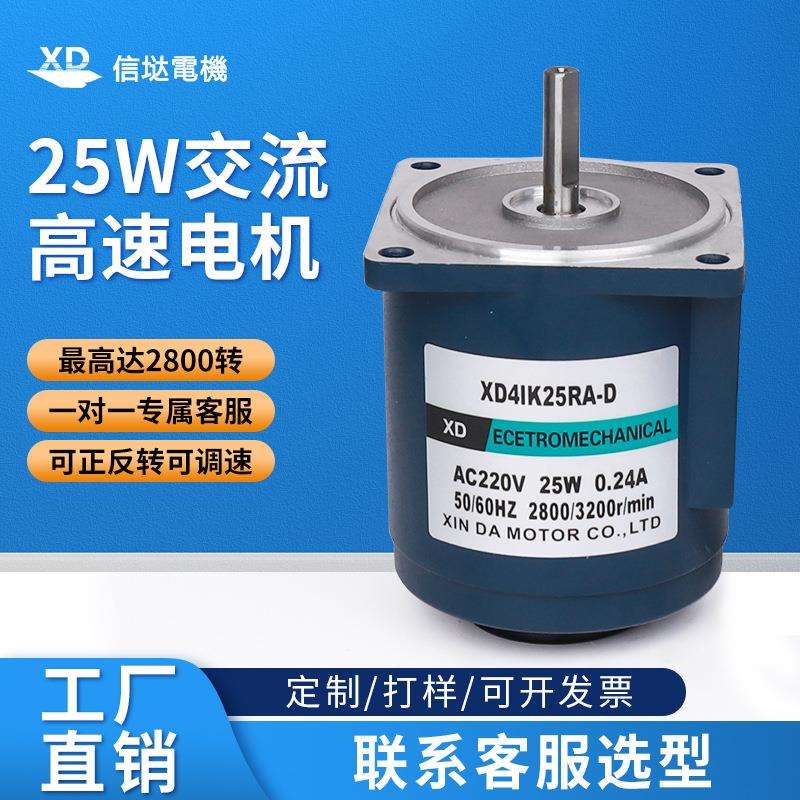信达工厂直销25w调速电机220v交流高速2800转用于切割机输送带