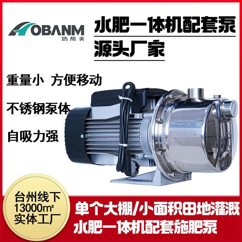小面积大棚水肥灌溉一体机施肥泵JET自吸喷射泵压力2-6公斤高扬程