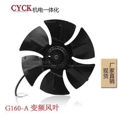 G-160A变频风机风叶G160A/380V电机专用散热排风扇风叶 轴流通
