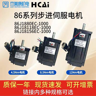 86J1880EC/86J18118EC/86J18156EC杰美康闭环两相步进伺服电机