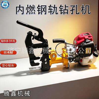 便携式NZG-31内燃钢轨钻孔机 人操作方便快捷φ9.8-31mm钻孔机