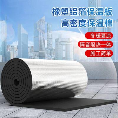 Rubber insulation cotton self-adhesive roof aluminum foil in