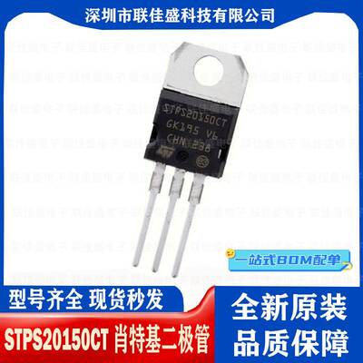 STPS20150CT STPS20150 全新原装 TO-220 150V 10A 肖特基二极体
