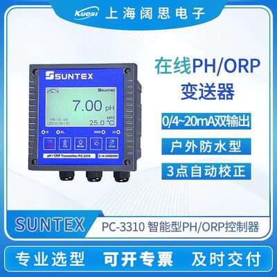 在线pH/ORP变送器PC-3310/3310RS污水处理工业酸度计PH计
