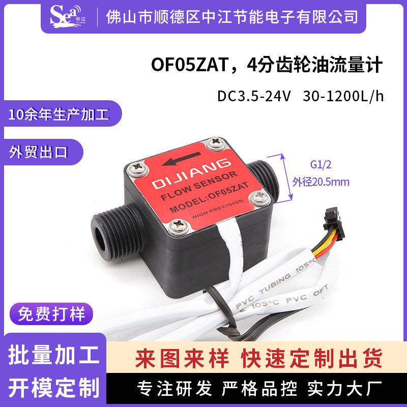 椭圆齿轮油流量计4分润滑油牛奶蜂蜜流量传感器OF05ZAT粘稠液体用