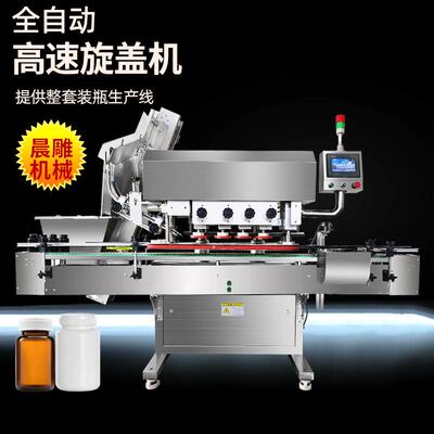 全自动高速旋盖机 自动旋盖机 全自动直列式旋盖机 防盗盖拧盖机