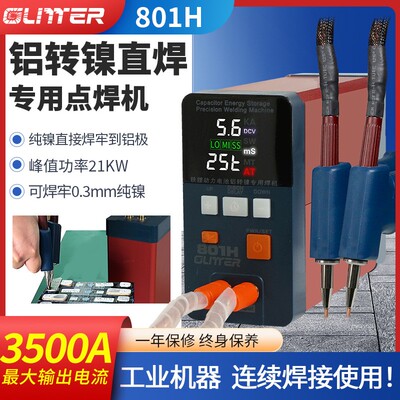 GLITTER歌凌德801H锂电池点焊机大功率脉冲碰焊大单体铝转镍焊接
