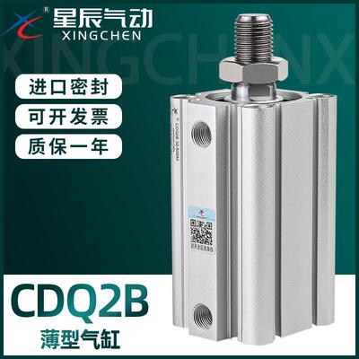 星辰气动ACQ薄型气缸外牙CDQ2B12/16/20/25/32/40X10X15X20X30DM