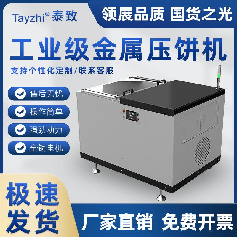 全自动金属屑压饼机废铁金属压块机箱式机器金属粉末压缩处理机器