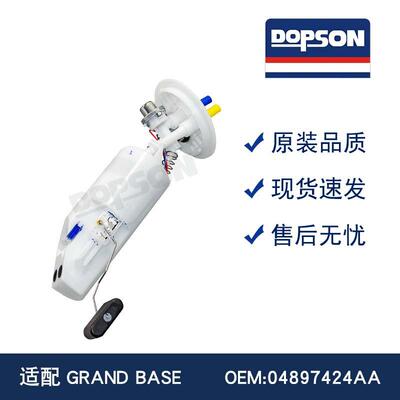 E7094M04897424AAP74706MFG0215GRANDBASE汽油泵总成