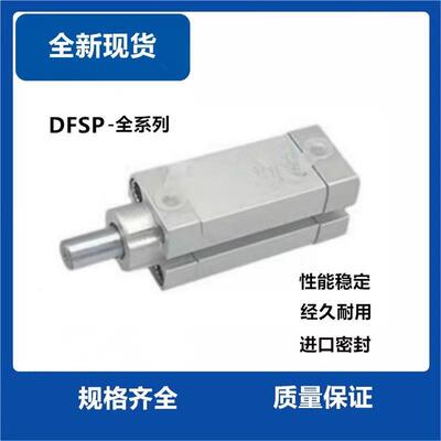 DFSP阻挡气缸-Q-16-20-32-40-50-10-15-20-25-30-DS-PS-DF-PF-PA