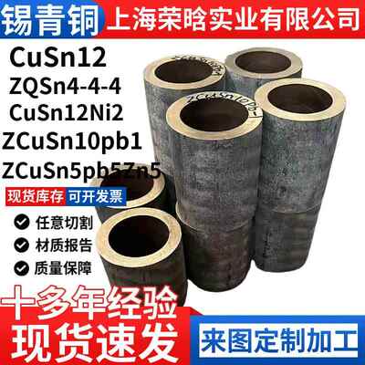 Zcusn10Pb1锡青铜棒Qsn5-5-5铜棒QAL9-4铝青铜板qsn6.5-0.1铜管