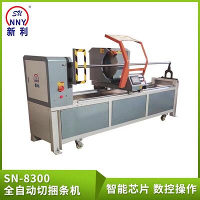 SN-8300全自动切捆条机自动磨刀服装厂布料分切条机割步裁切布机