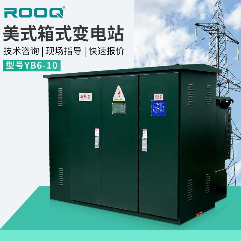 10KV路灯户外集装箱美式成套箱式变电站630kva变压器250KVA箱变