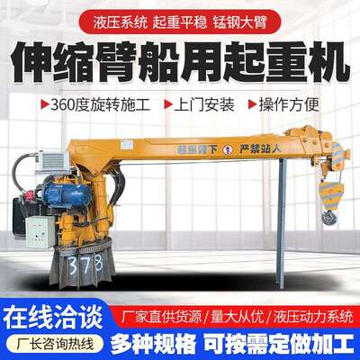 质船船用吊机港口码头固定吊机板锰CWQ钢材打造渔甲伸缩船吊