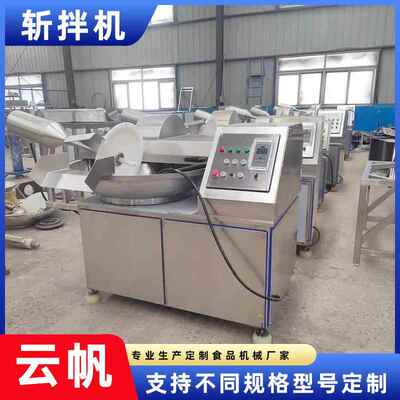 变频鸡肉鱼糜斩水拌机 全自动饺包子料SUW肠斩拌设备 馅自动出料