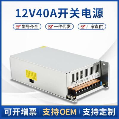 12V40A开关电源LED电源500W恒压直流监控电源S-500-12