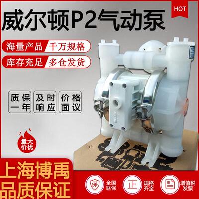 wilden威尔顿气动隔膜泵P2/PKPPP/WFS/WF/PWF/0400耐酸腐蚀水泵