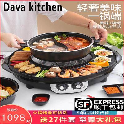 Dava火锅烧烤一体锅大号多功能电烤炉涮家用不粘电锅无烟电烤