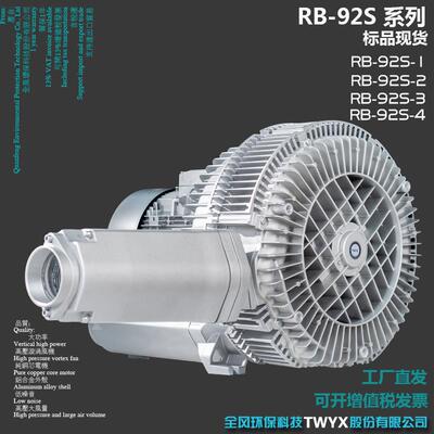 -全风-TWYXRB-92S-216.5KW380v1110m³/H370MBAR高压旋涡风机