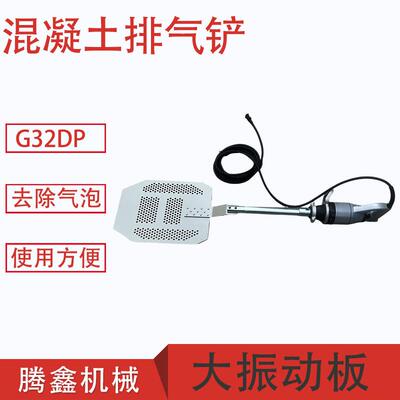 2号振动板去除气泡及表面加工砂浆脱泡器CVS40B轻便壁振 振动铲